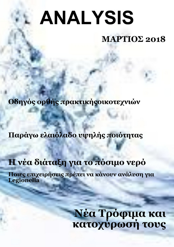 ΓΕΝΙΚΟ ΧΗΜΕΙΟ ΕΡΕΥΝΑΣ ΚΑΙ ΑΝΑΛΥΣΕΩΝ "ΠΑΣΙΑΣ-ΡΑΠΤΟΠΟΥΛΟΥ" - Μάρτιος 2018 ...