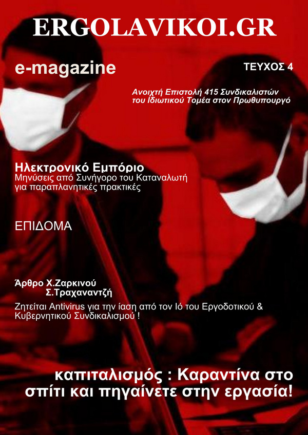 ΕΡΓΟΛΑΒΙΚΟΙ ΕΡΓΑΖΟΜΕΝΟΙ - ΤΕΥΧΟΣ 4 - A magazine created with Madmagz